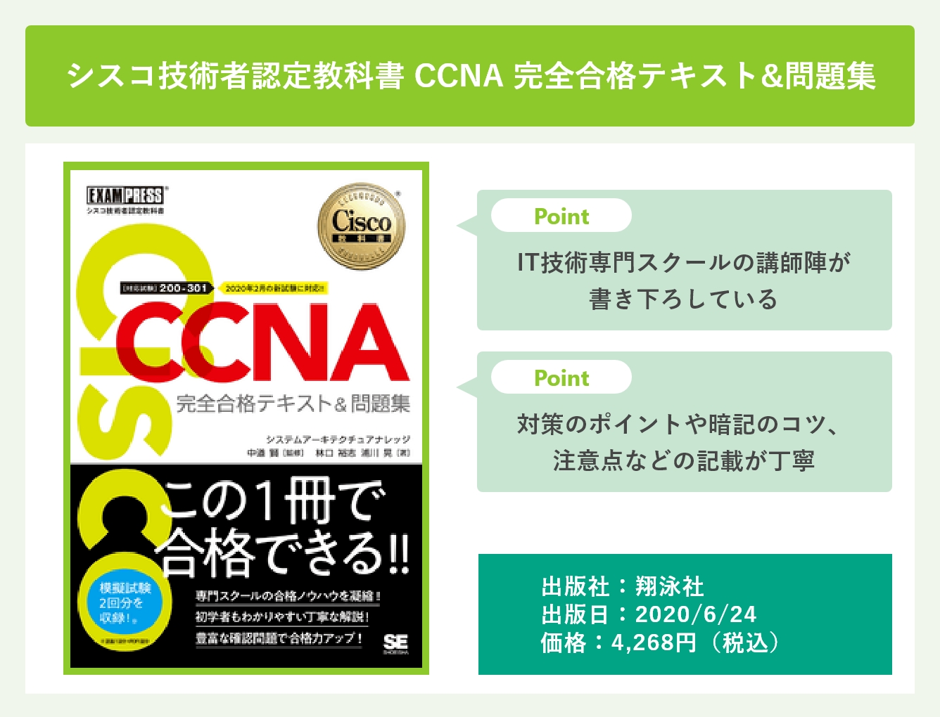 CCNAの試験内容とは？ 旧試験との違いや出題範囲を徹底解説 | ITコラム | ネットビジョンアカデミー【公式】｜新宿のネットワークエンジニア講座