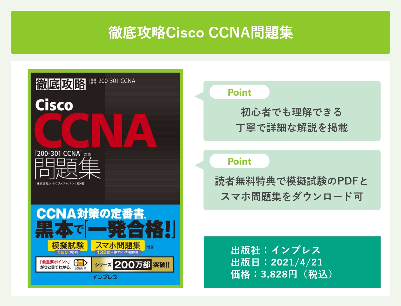 CCNAで出題される問題とは？ 試験に役立つ問題集やサイトまで徹底解説 | ITコラム | ネットビジョンアカデミー【公式】｜新宿のネットワークエンジニア講座