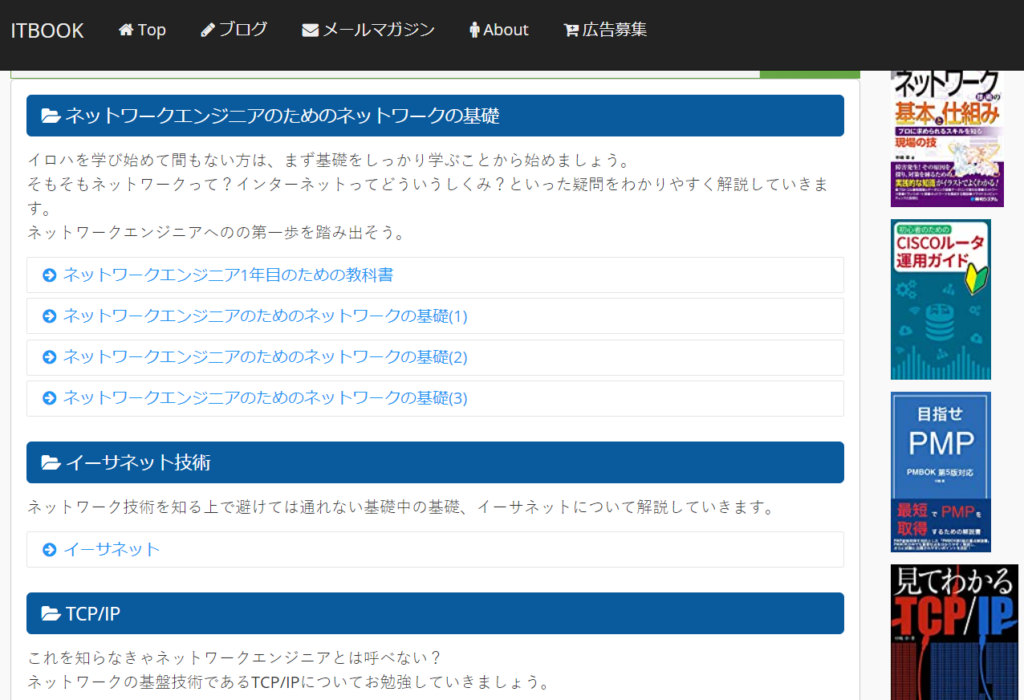 初心者からできるネットワークの効率的な勉強方法｜サイトや本も紹介 | ITコラム | ネットビジョンアカデミー【公式】｜新宿のネットワークエンジニア講座